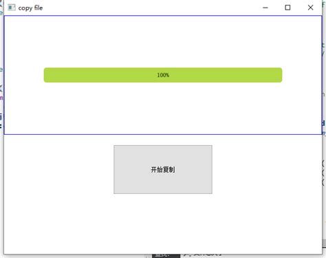 【qml】qml复制文件或文件夹，显示进度，多线程复制qml 窗口window调用shell脚本复制文件读取复制进度 Csdn博客