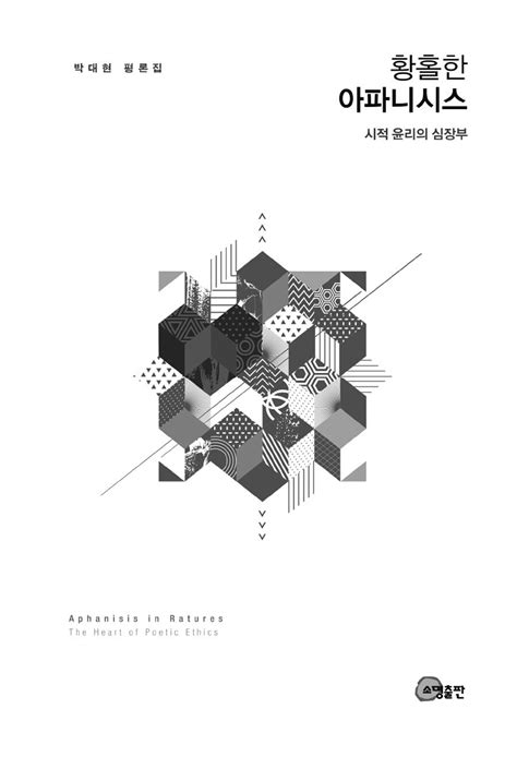 알라딘 미리보기 황홀한 아파니시스