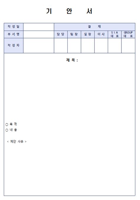 기안서 서식양식 다운로드 한글파일