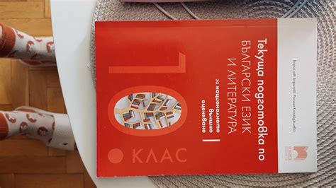 Помагала за външно оценяване по Бълг език и Математика 10 клас гр Пловдив Тракия • Olx Bg