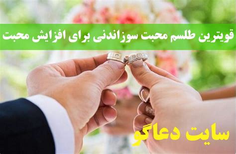قویترین طلسم محبت سوزاندنی برای افزایش مهر و محبت تضمینی دعاگو
