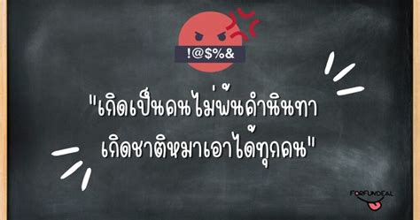 100 รวมแคปชั่นคำคมคนเจ้าชู้ กวนๆ ข้อคิด และด่าคนเจ้าชู้