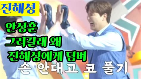 진해성 트랄랄라 브라더스 진해성 대 안성훈의 펀치볼 대결 넘 재미있네요 Youtube