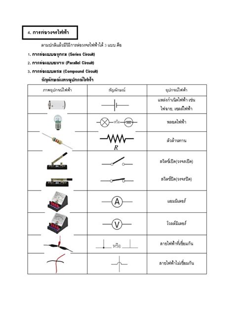 การต่อวงจร Pdf