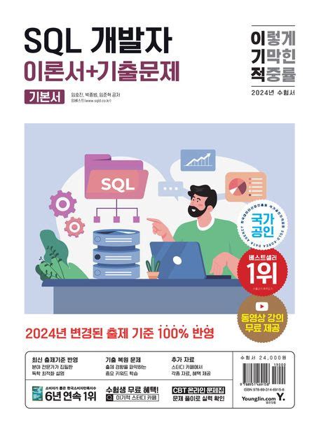 Sqld Sql 개발자 기출 오답노트 1회 1과목 — Leem Achive