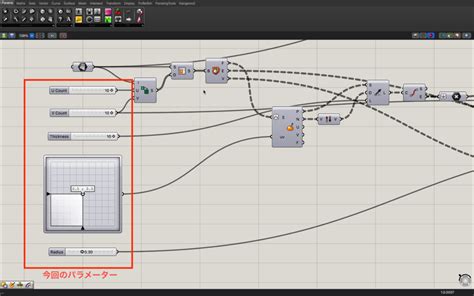 Grasshopperとは 建築ソフトの使い方