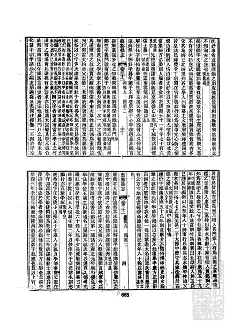 浙江档案数据库 55清慈溪县志五十六卷 冯可镛修杨泰亨纂 慈溪县志032