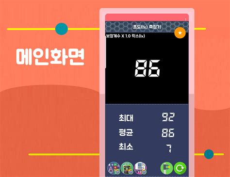 정확한 조도 측정기 럭스 Lux 측정기 언제 어디서나 조도 측정이 가능해요 安卓apk下载 最新版本