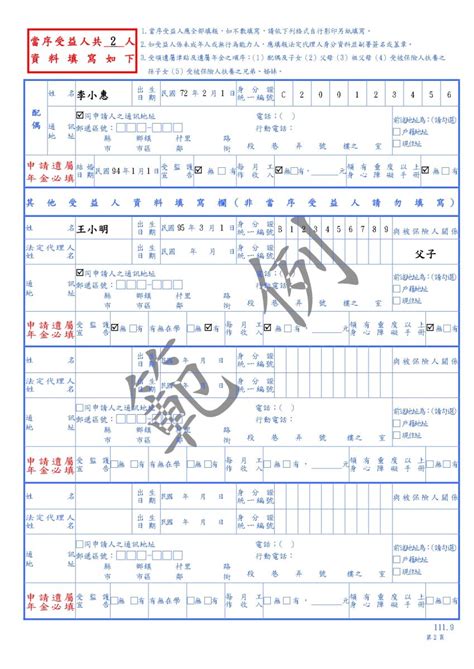 勞動部勞工保險局全球資訊網 勞工保險 書表及範例 給付業務所需表格 本人死亡給付申請書
