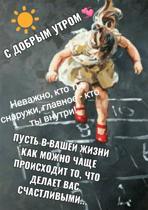 С добрым утром 💞 в 2024 г Доброе утро Вдохновляющие высказывания Утренние сообщения