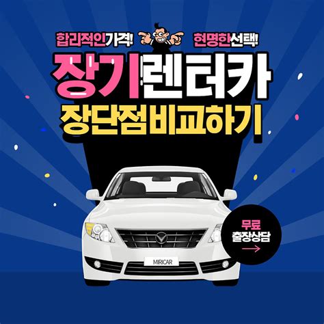 장기렌트카 장단점 및 가격비교 비용 확인하기