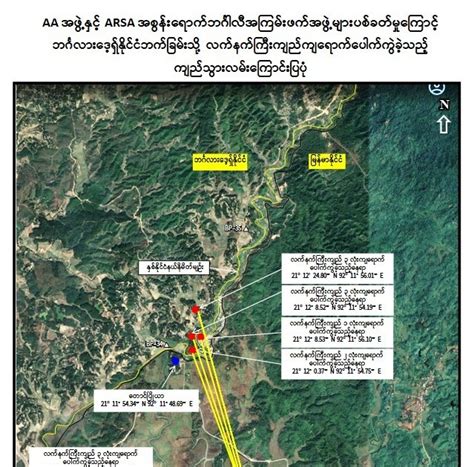 Aa အဖွဲ့နှင့် Arsa အစွန်းရောက်ဘင်္ဂါလီအကြမ်းဖက်အဖွဲ့ ပူးပေါင်း၍ မြန်မာ