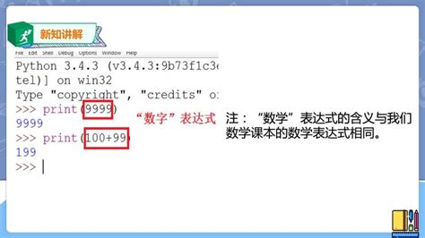 初中信息技术新世纪版八年级上册第一课 用python编程备课课件ppt 教习网课件下载