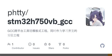 Github Phttystm32h750vbgcc Gcc跨平台工具链模板式工程，同时作为学习开发的实验工程