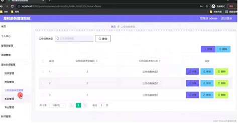 基于springbootvueuniapp的高校教务管理小程序系统设计和实现基于springbootuni App框架的校园师生教务