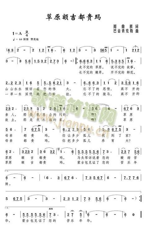 周鼎棋 草原额吉都贵玛简谱 周鼎棋 简谱大全