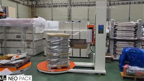 파렛트랩핑기 이동식랩핑기 자동랩핑기 반자동랩핑기 랩핑기 로봇랩핑기 Youtube