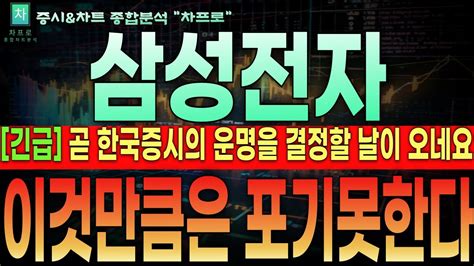 삼성전자 주가 전망 긴급속보소문이 진짜였다 20만전자 깔린 재료가 아무도 예상하지 못했던 이 기업때문이었다니절대 포기못하죠 삼성전자 삼성전자주가전망