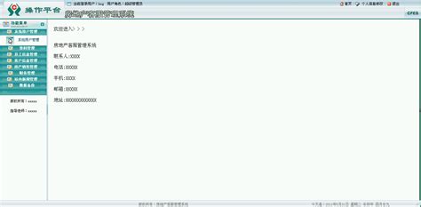 计算机毕业设计房地产客服管理网 三柳林毕业设计论文网