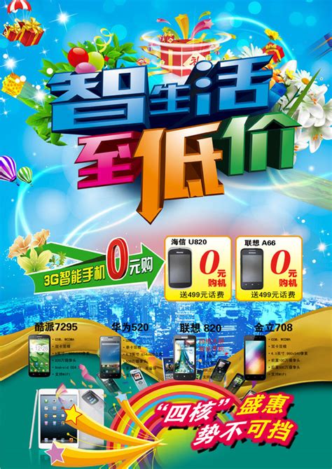手机广告 素材中国sccnn