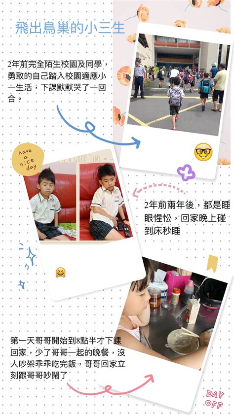 跑跳兄妹。睿and蒨成長親子旅遊趣 開學洗版文 紀錄 三年級 另一個階段的成長🙆🏻‍♂️ 今天的晚餐 一家少了哥哥 有種鳥兒飛出巢的感覺 👩‍🦰問哥哥 要開始一週有兩天不能一起吃晚餐了