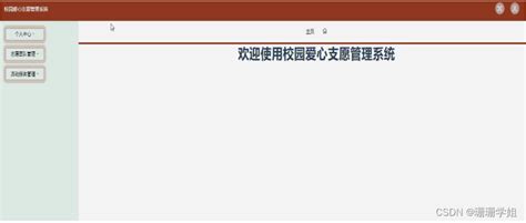 [独有源码]java jsp校园爱心支愿管理系统3k091从不会做毕业设计到成功完成的过程与方法 csdn博客