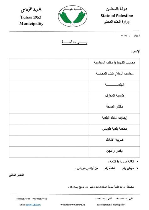 براءة الذمة