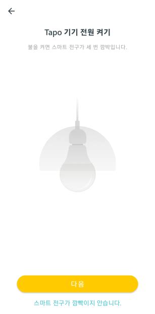 Deco앱에서 Tp Link 스마트 전구 플러그 스위치를 구성하는 방법