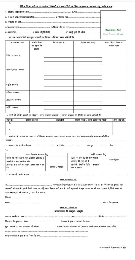 Ccl नवीनतम फॉर्म डाउनलोड करें Basic Shiksha Khabar Primary Ka Master Shikshamitra Basic