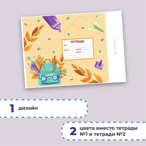 Осенние обложки на тетрадь Marivanna Store