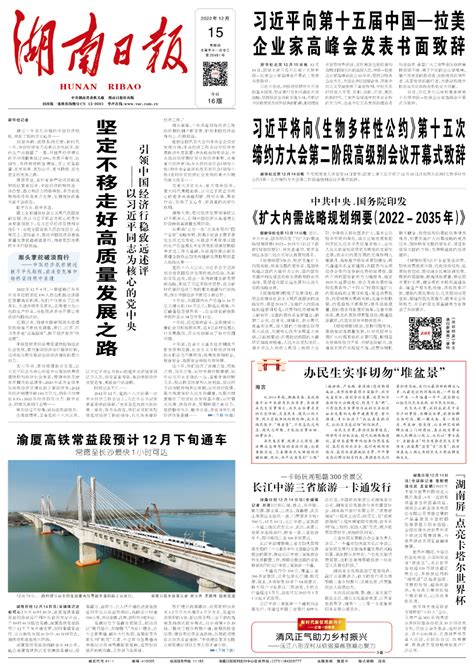 湖南日报2022年12月15日版面速览 姐姐