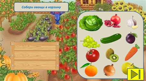 Собери фрукты и овощи презентация онлайн