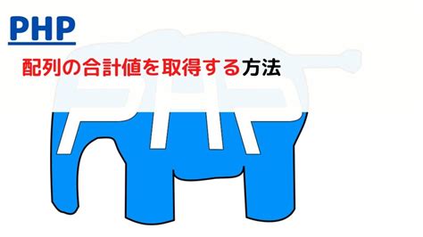 [php]連想配列の値 value の存在チェックをする associative array check if value exists には