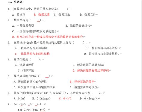 数据结构期末习题（选择题）数据结构本期末综合练习单项选择题 Csdn博客