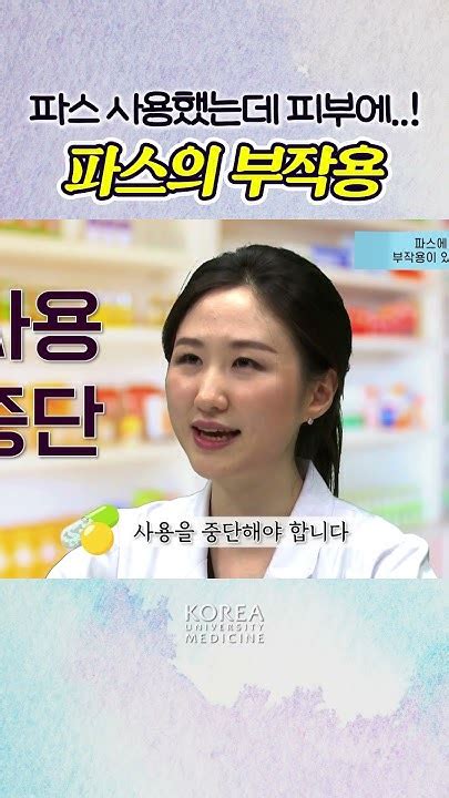당 장 파스 사용 중단해야 할 증상 Youtube