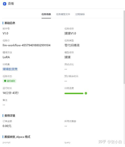 【datawhale Ai冬令营】动手学定制专属大模型课程体验1 知乎