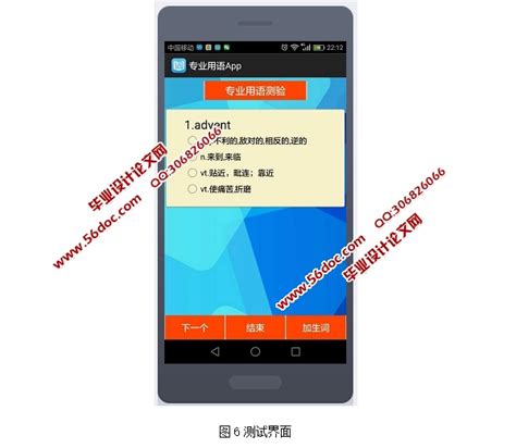 基于安卓Android专业用语 词典学习 App的设计与实现 含录像 JAVA 设计资料网