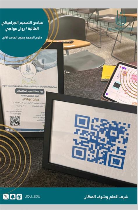 دورة تدريبية بعنوان مبادئ التصميم الجرافيكي الكلية التطبيقية جامعة أم القرى