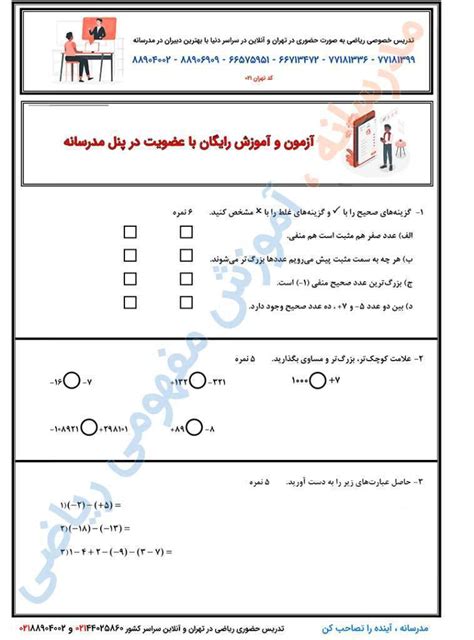 15 نمونه سوال ریاضی هفتم فصل 2 با جواب ویدیو تدریس خصوصی ریاضی
