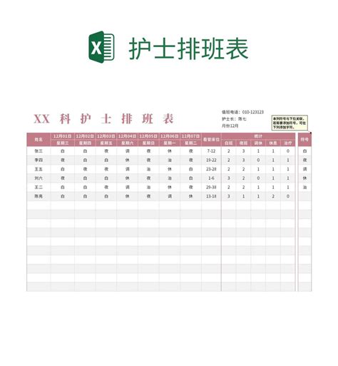 一周员工排班excel模板 完美办公