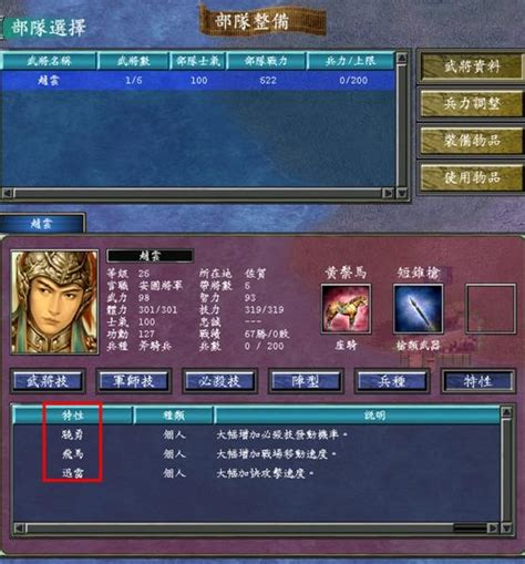 三国群英传7名将排名是什么样的 三国群英传7名将排名样的详解 梦幻手游网