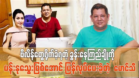 ဗီလိန်တွေရိုက်ခဲ့ရတဲ့ ခွန်းနေကြည်ချိုကို ပန်းနုသွေးဖြစ်အောင်ပြန်လုပ