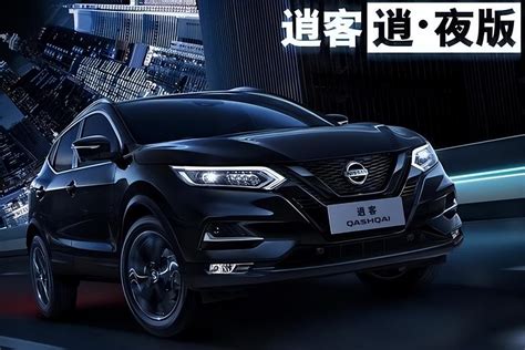 年轻城市精英专属酷黑suv，逍客逍·夜版性价比如何？ 知乎
