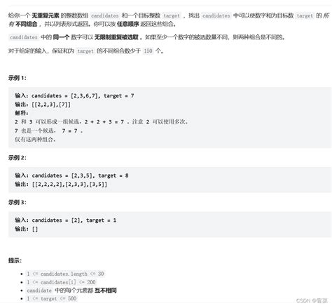 Leecode 39 组合总和排列组合算求和最大值 代码 Csdn博客 Leecode 39 组合总和排列组合算求和最大值 代码 Csdn博客