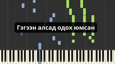 Гэгээн алсад одох юмсан Төгөлдөр хуур Youtube