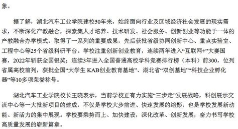 【十堰晚报】汽院科创展示交流中心昨开馆 湖北汽车工业学院新闻网
