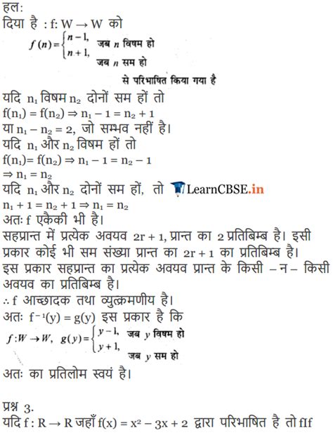 ncert solutions for class 12 maths chapter 1 relations and functions