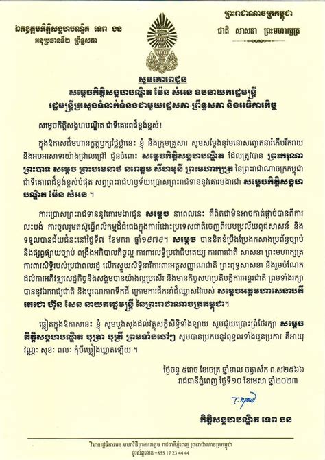 គេហទំព័រ ព្រឹទ្ធសភា នៃព្រះរាជាណាចក្រកម្ពុជា