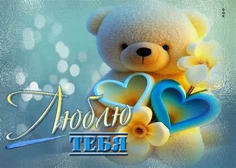 Очаровательная и оптимистичная гиф открытка Люблю тебя Скачать бесплатно на
