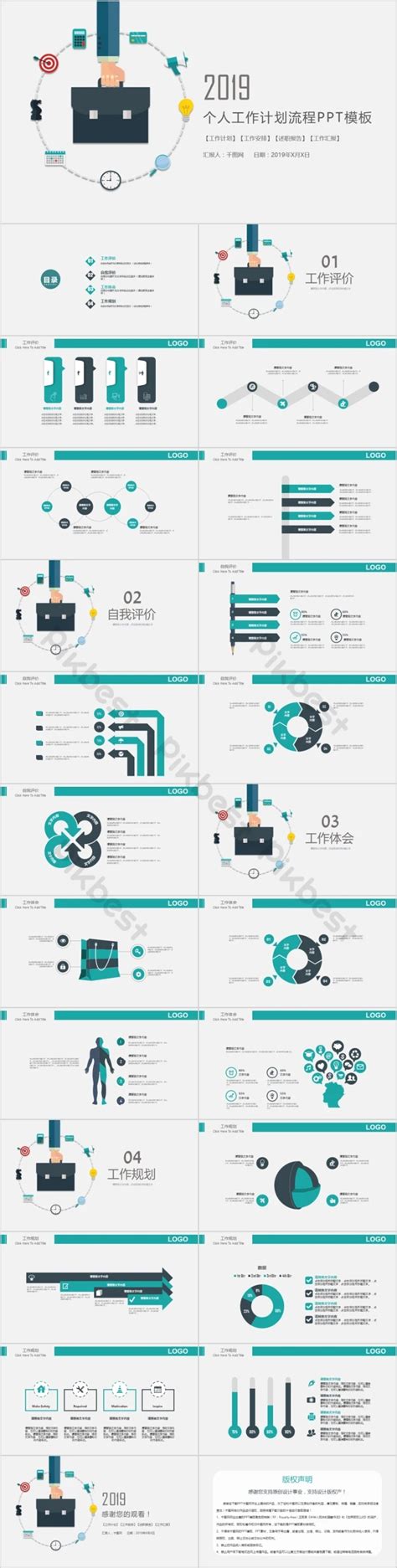 녹색 연도 요약 작업 계획 사업 Ppt 템플릿 Ppt Pptx 무료 다운로드 Pikbest